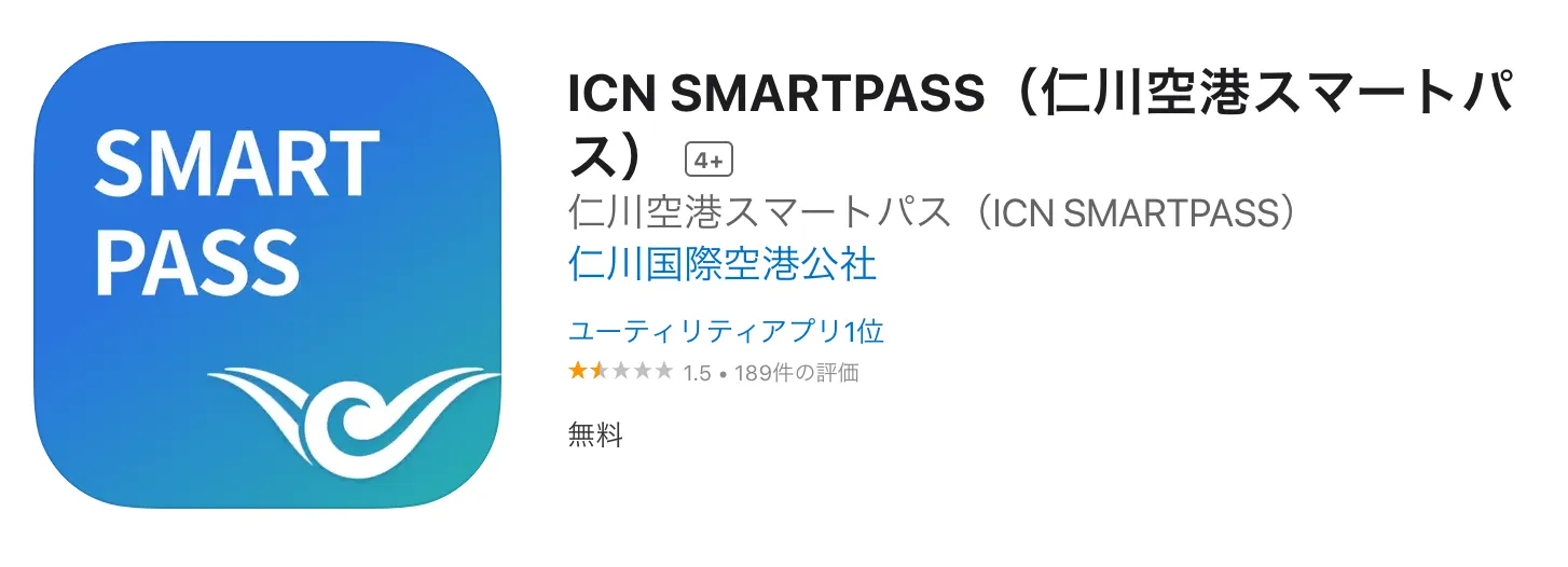ICN SMART PASSの登録方法と注意点！顔認証システムで快適な韓国旅行を！ - インスパイアカジノVIP